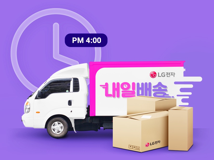 LGE.COM 내일배송 서비스 오픈 | 혜택/이벤트 | LG전자